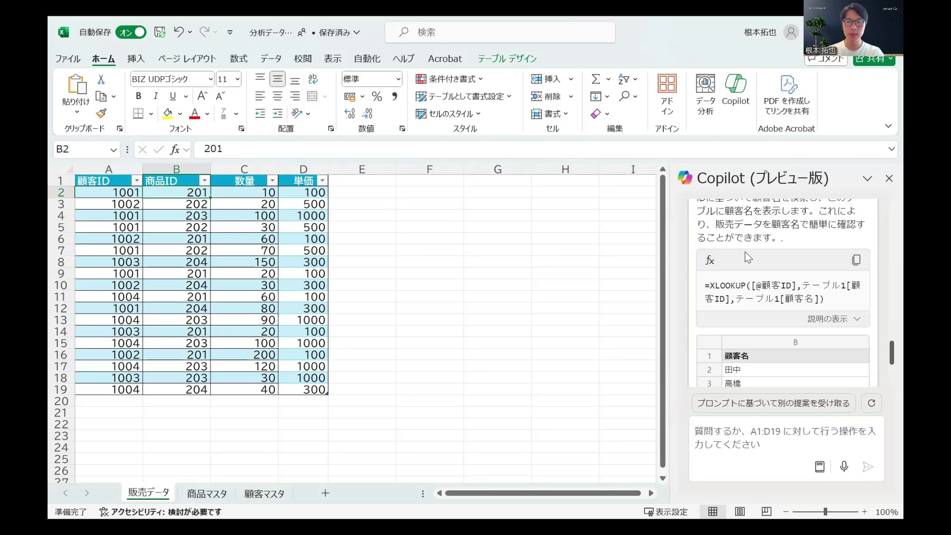 【Copilot for Microsoft 365】Excelデータ分析はこう使う！Copilot攻略法 | ひなたコンサルティング